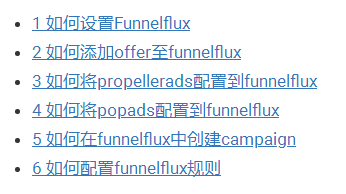 2.7 如何配置Funnelflux | 掘金者部落